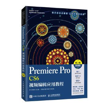 现货:Premiere Pro CS6视频编辑应用教程(第2版)(微课版)