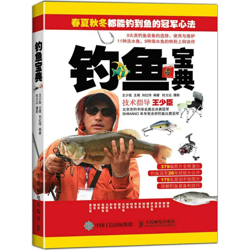 钓鱼宝典