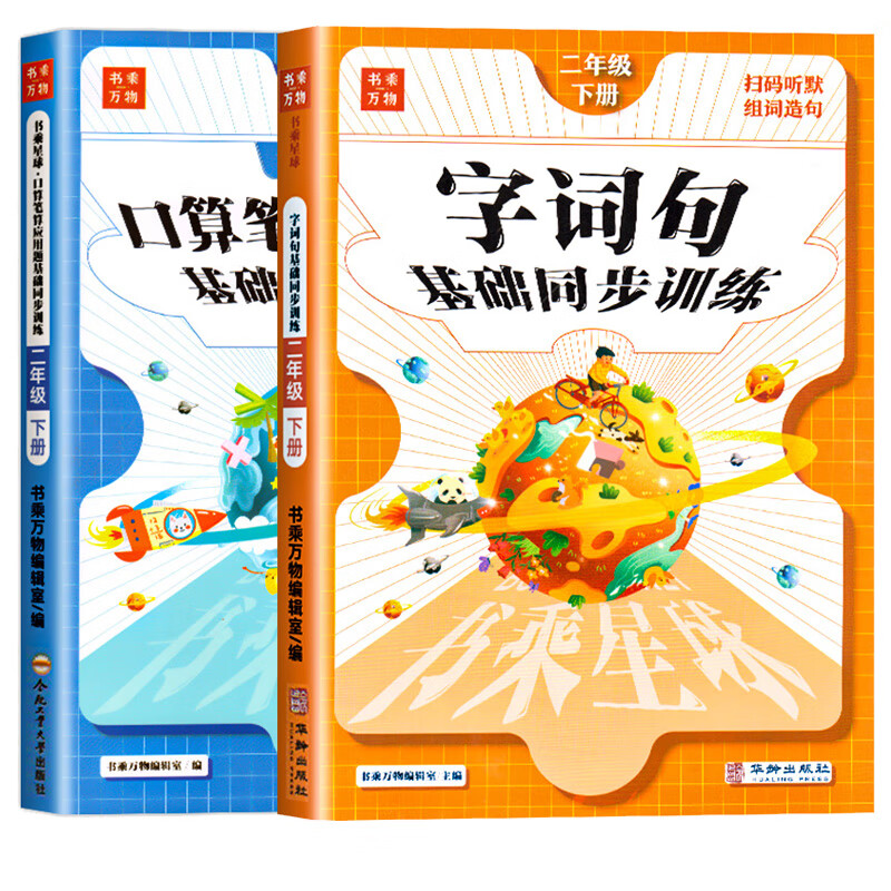 一年级下册同步练习册语文字词句专项训练人教版教材同步训练全套看拼音写词语生字注音组词造句练习一课一练 字词句训练+口算题卡【全2册】 一年级下