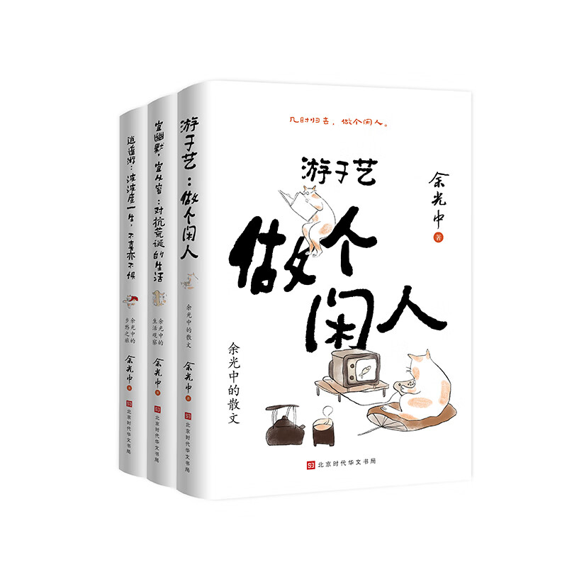 《余光中“人间清醒三部”》,洞穿纷繁的世事,抚慰烦扰的心灵