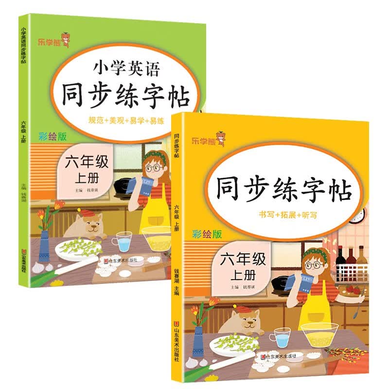六年级上册语文同步字帖练字帖小学生专用练字本人教版 6年级上楷书正楷笔顺笔画描红临摹楷体 同步课本教材儿童控笔训练全套 【2本】语文同步字帖+英语同步字帖