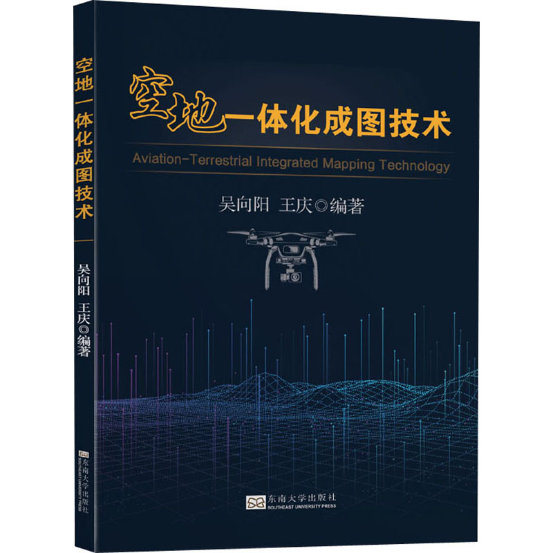 空地一体化成图技术