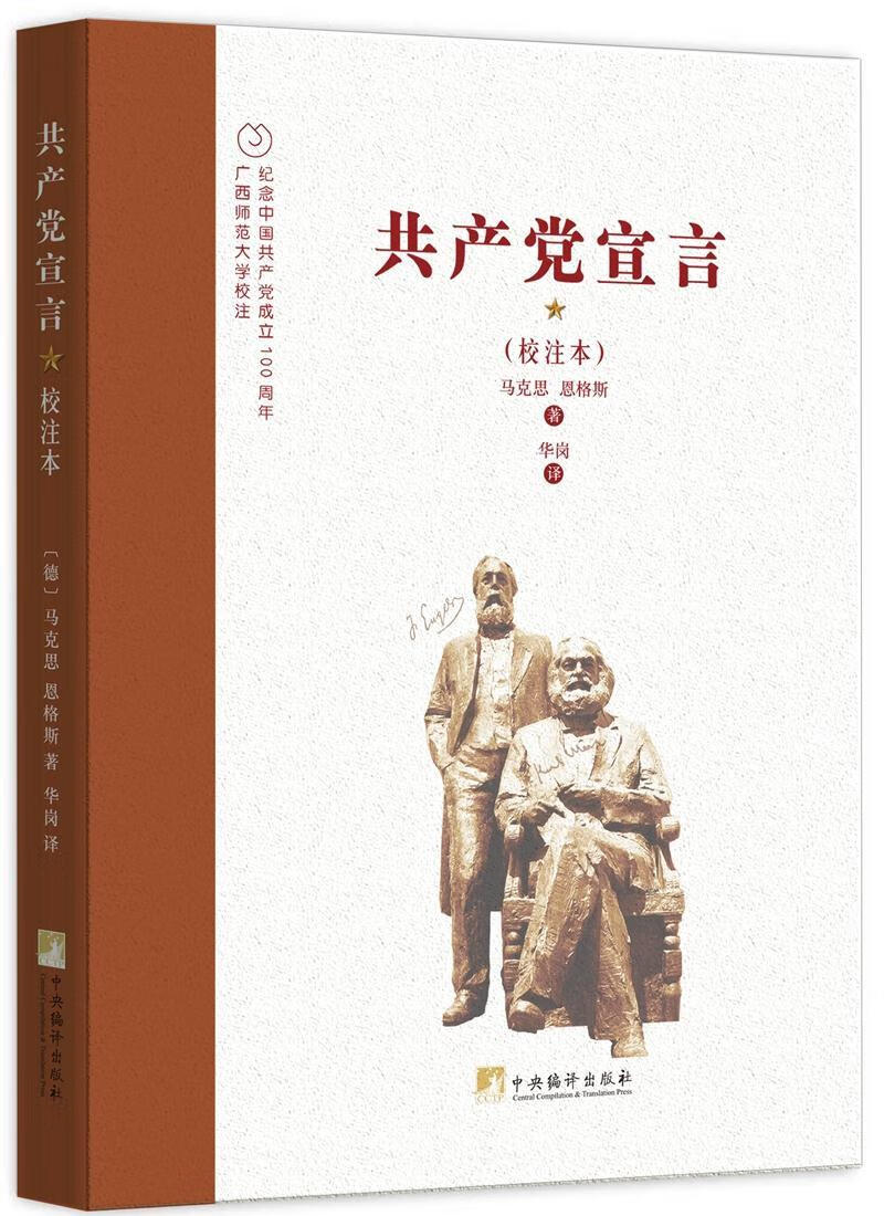 现货 宣言 马克思, 恩格斯著 中央编译出版社