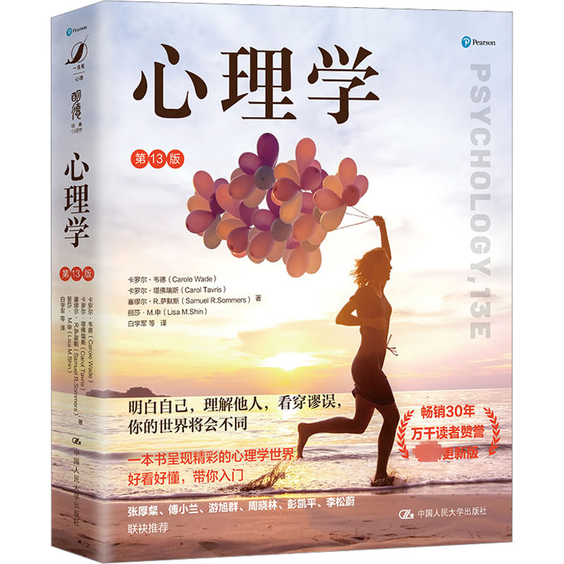 心理学（第13版）心理学 图书