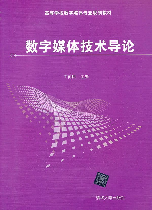 数字媒体技术导论