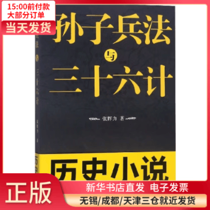 孙子兵法与三十六计 全新
