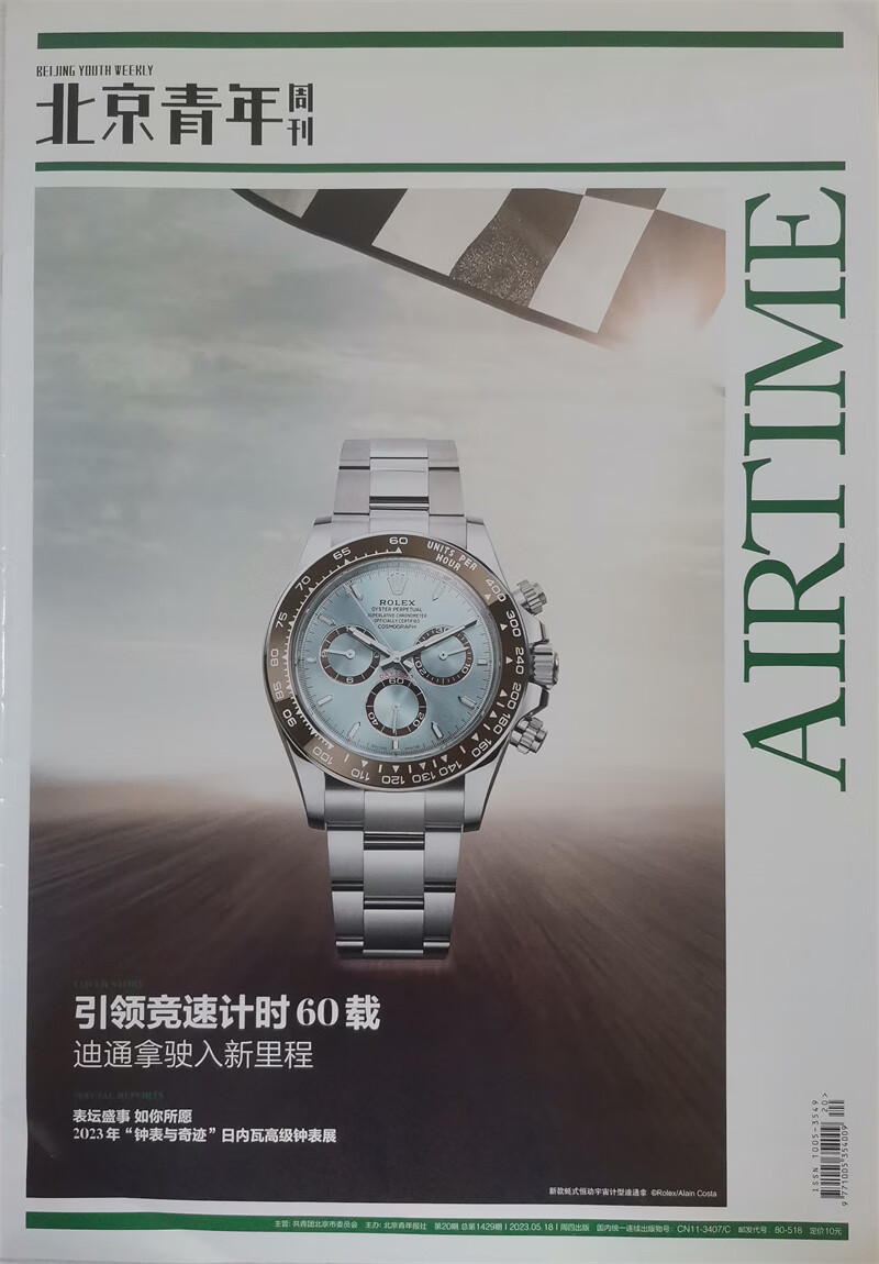 北京青年周刊 2023年第20期