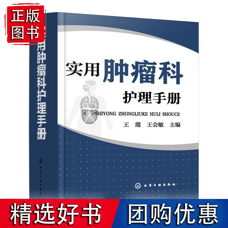 实用肿瘤科护理手册