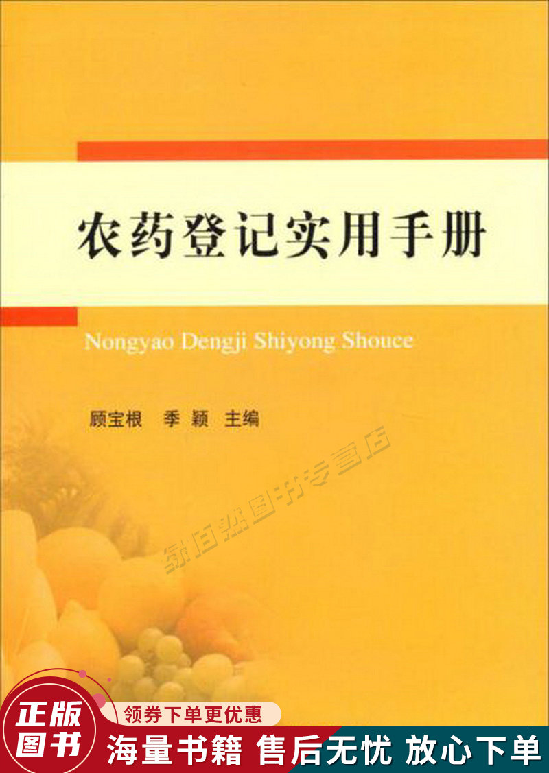 农药登记实用手册