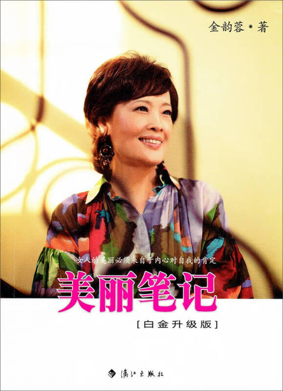 美丽（白金升级版）【好书】
