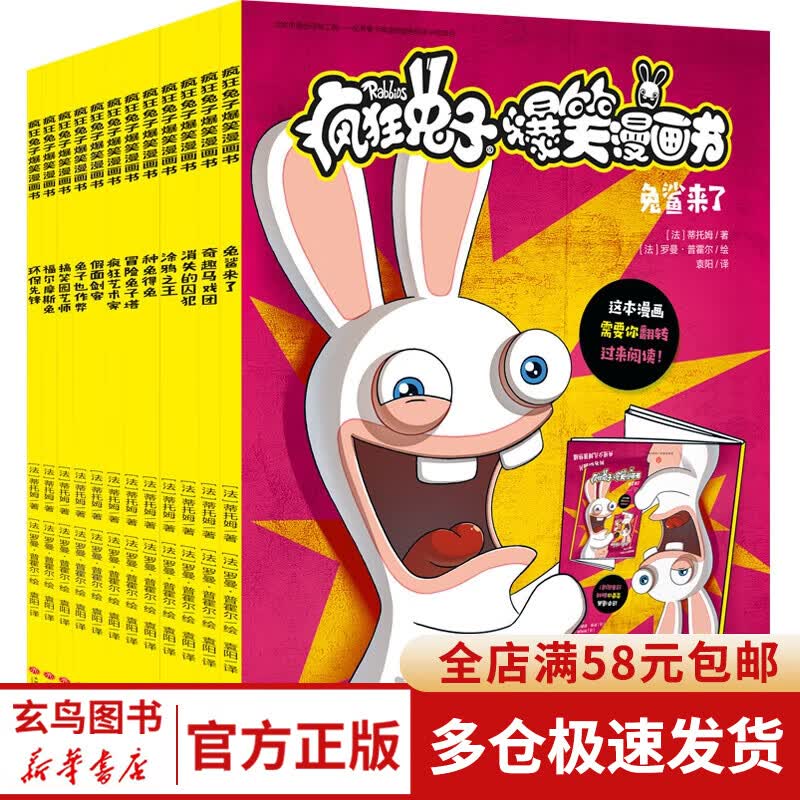 疯狂兔子爆笑漫画书（共12册）
