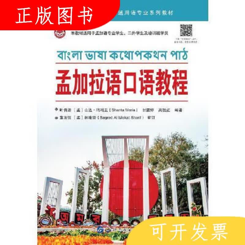世界图书出版公司叶倩源孟加拉语口语教程9787519297923