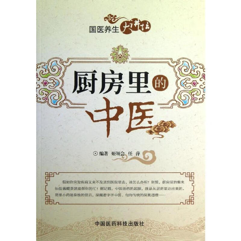 厨房里的中医
