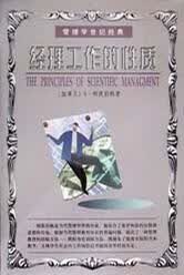 经理工作的性质【好书】