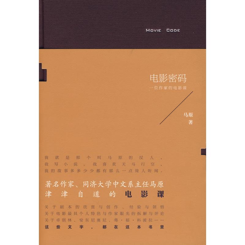 电影密码 马原 作 书籍