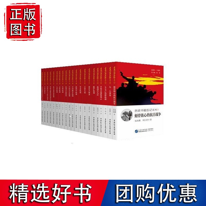 历史不能忘记系列