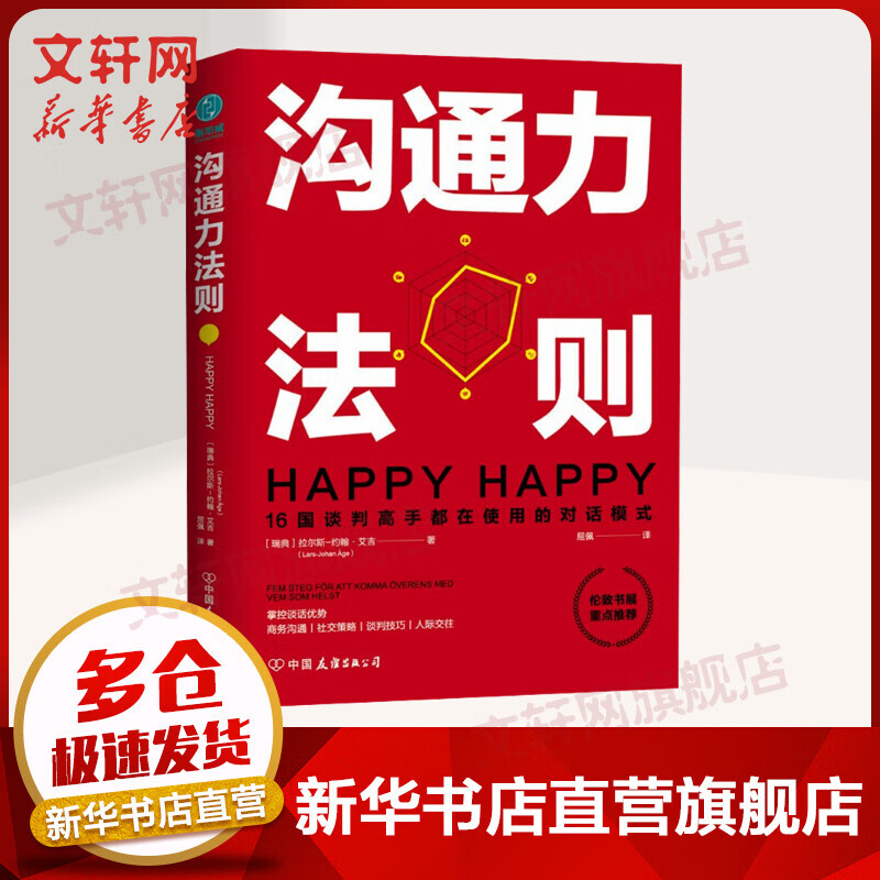 沟通力法则 图书