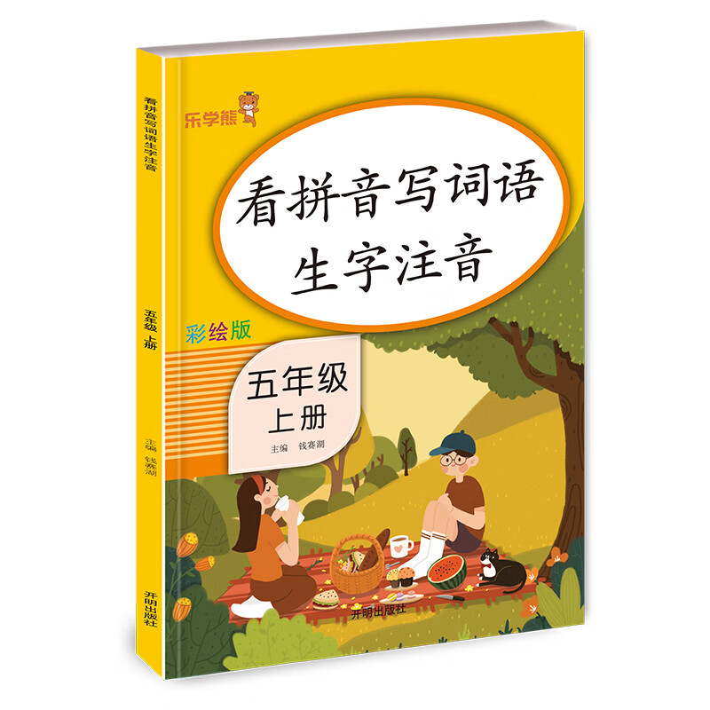 小学一二三四五六年级上下册语文同步专项训练 看拼音写词语生字注音训练生字注音看拼音写汉字 【五年级上册】看拼音写词语生字注音 小学通用