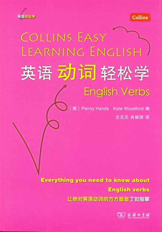 英语动词轻松学