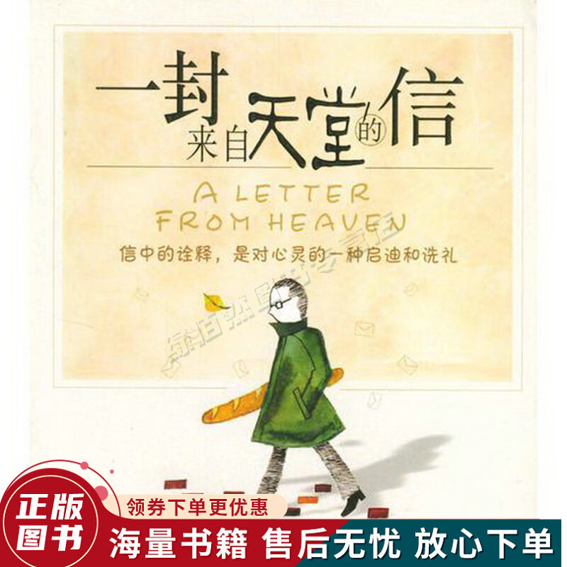 一封来自天堂的信