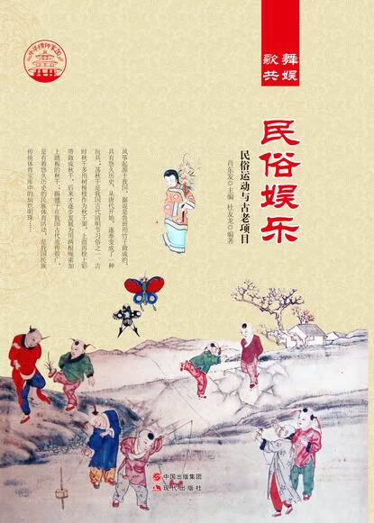 —民俗娱乐 杜友龙 9787514324624