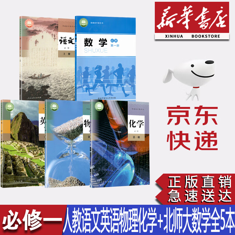 【江西\/西安】2023新版现货高中必修1一人教版语文英语物理化学+北师大版数学全5本课本教材教科书高一上学期课本北师大版数学必修一课本
