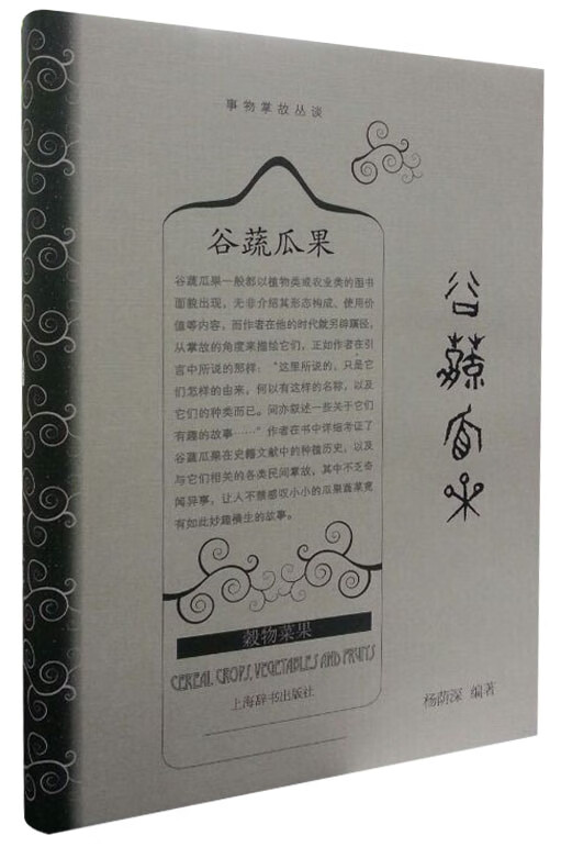 谷蔬瓜果【特惠】