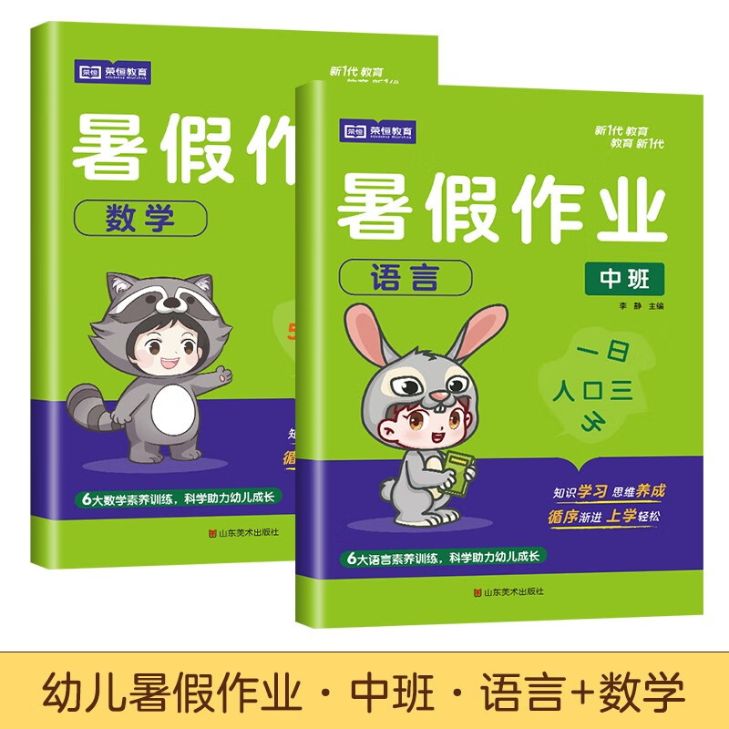 2023新版幼小衔接暑假作业幼儿园中大班升小学一二年级暑期提升作业练习册语言数学拼音教学练习本幼儿学前入学准备训练用书书籍 语言+数学 中班