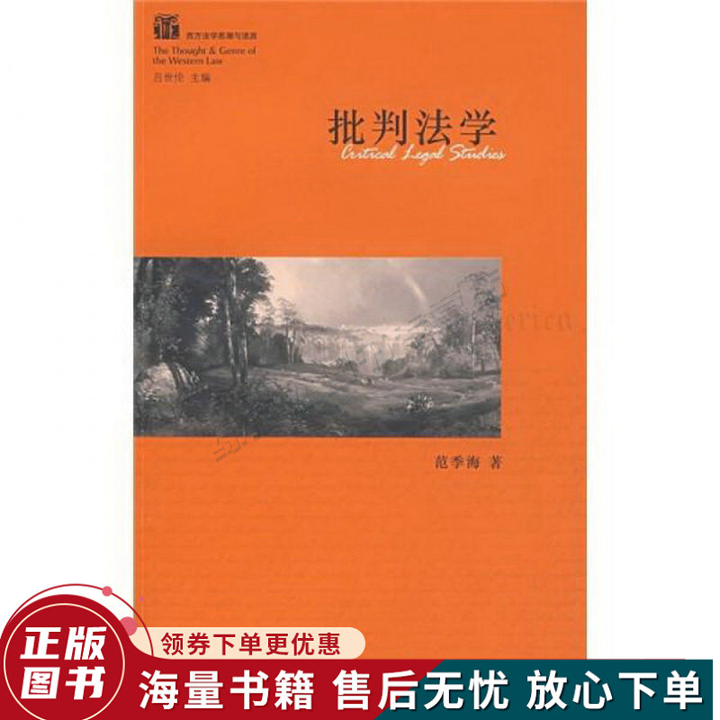 批判法学