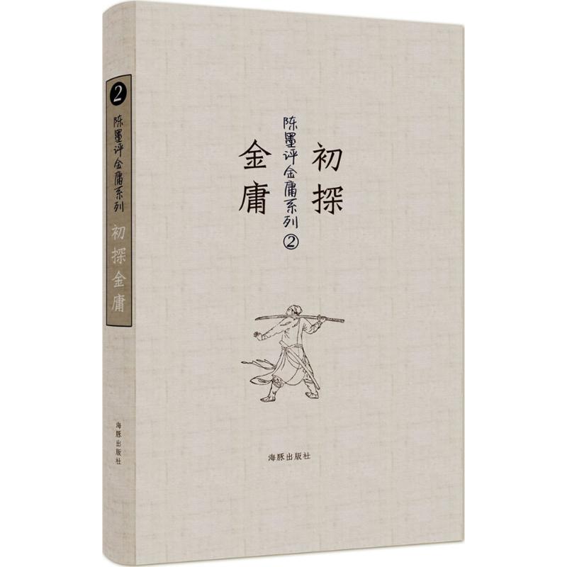 初探 陈墨 著【书】
