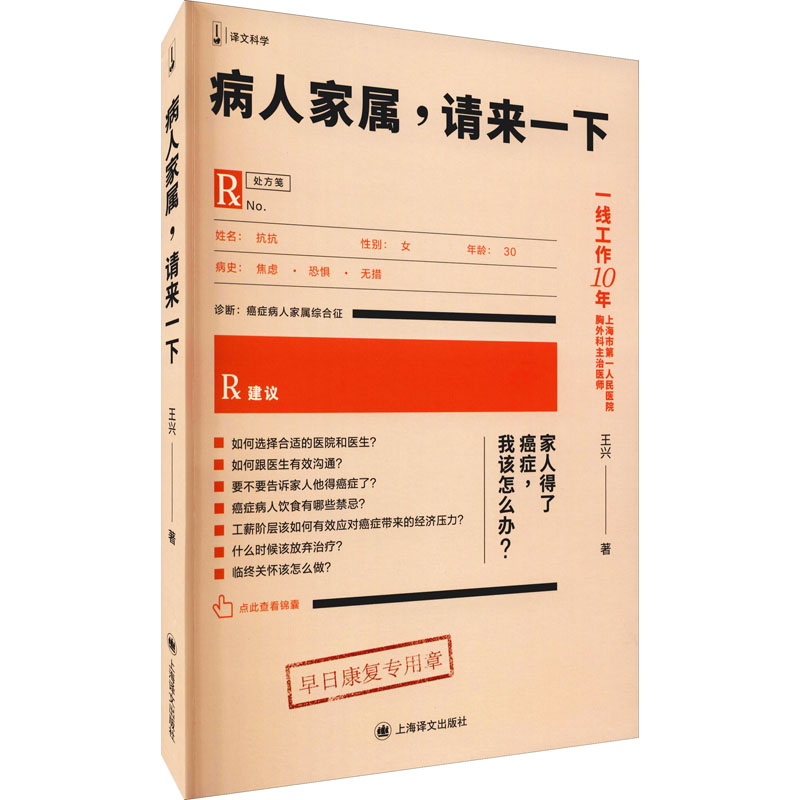 病人家属,请来一下 王兴 著 家庭保健