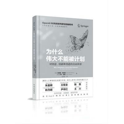 为什么伟大不能被计划 源自人工智能研究的意外发现 为什么伟大不能被计划