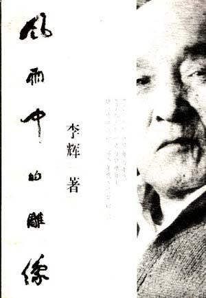 风雨中的雕像 李辉【书】