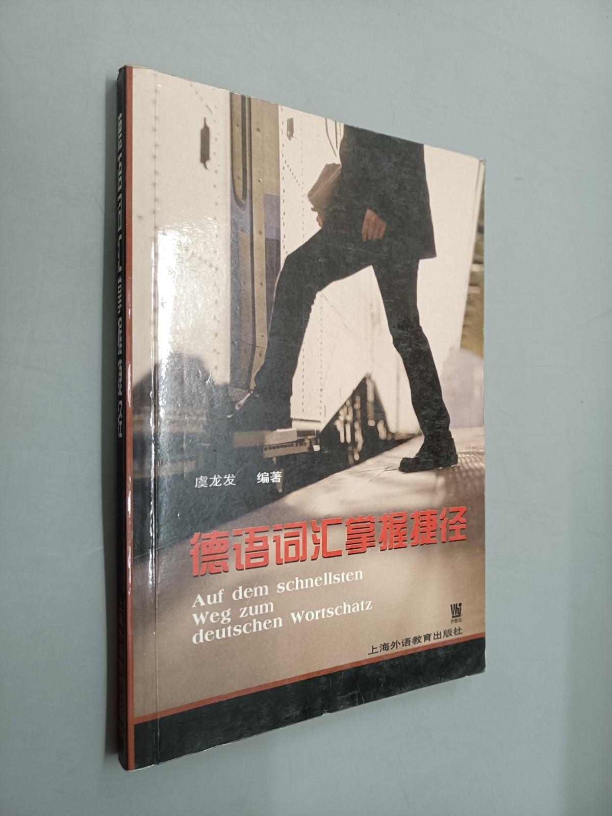 保证 可开发票！！德语词汇掌握捷径