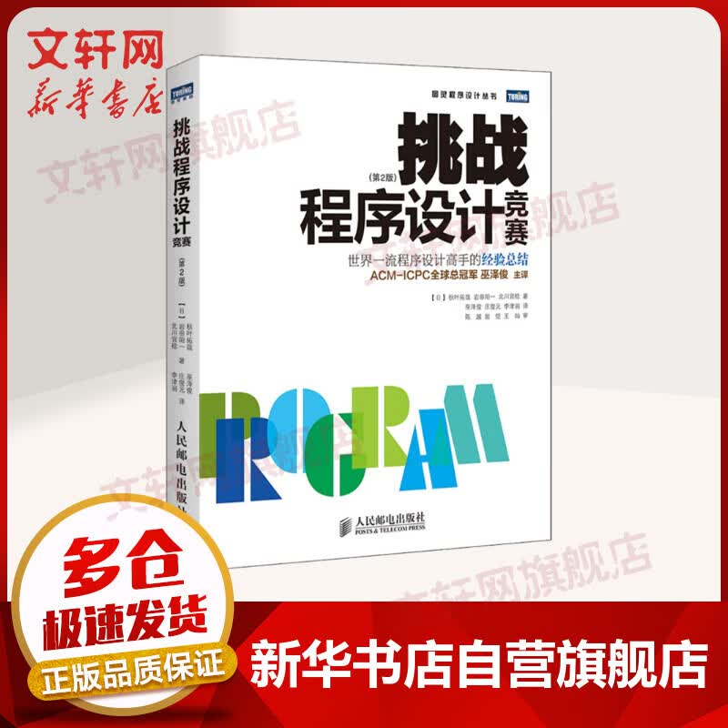 挑战程序设计竞赛 第2版