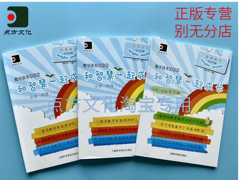 《和智慧一起成长数学读本》1年级套餐