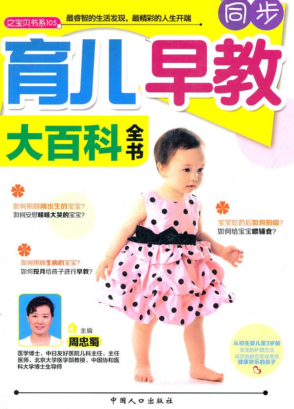 同步育儿早教大百科全书
