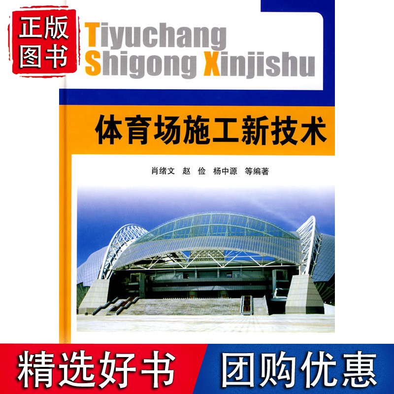 体育场施工新技术