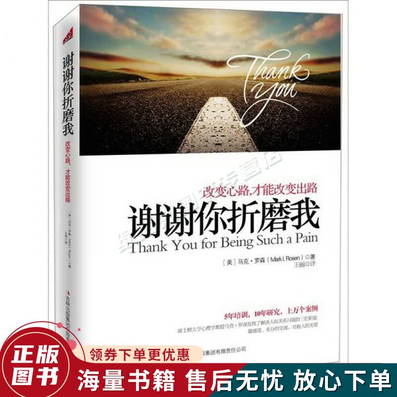 谢谢你折磨我