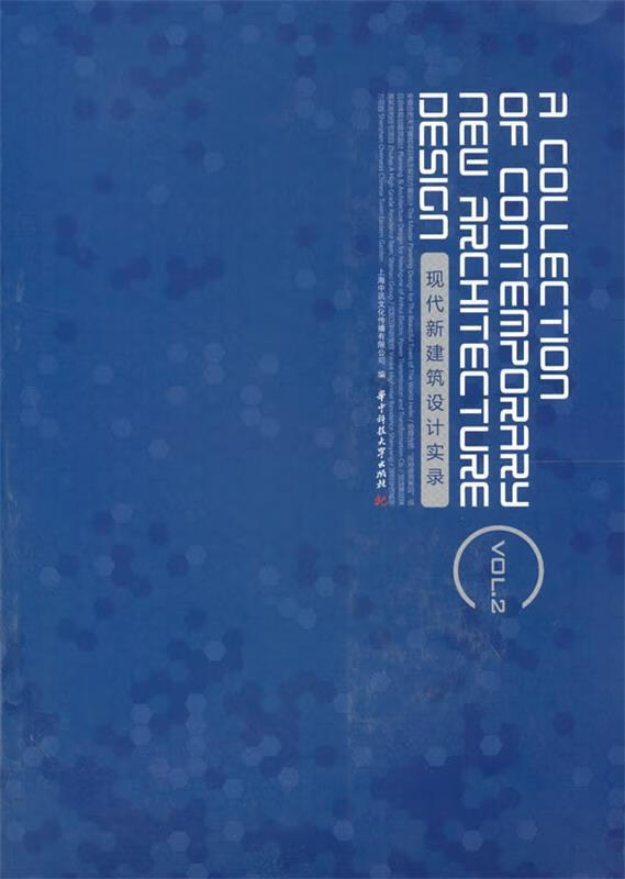 现代新建筑设计实录 上海中讯文化传播有限公司 华中科技大学出版社