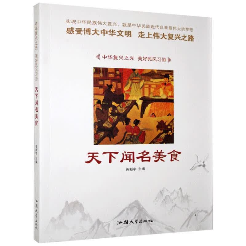天下闻名美食 汕头大学出版社 9787565828263