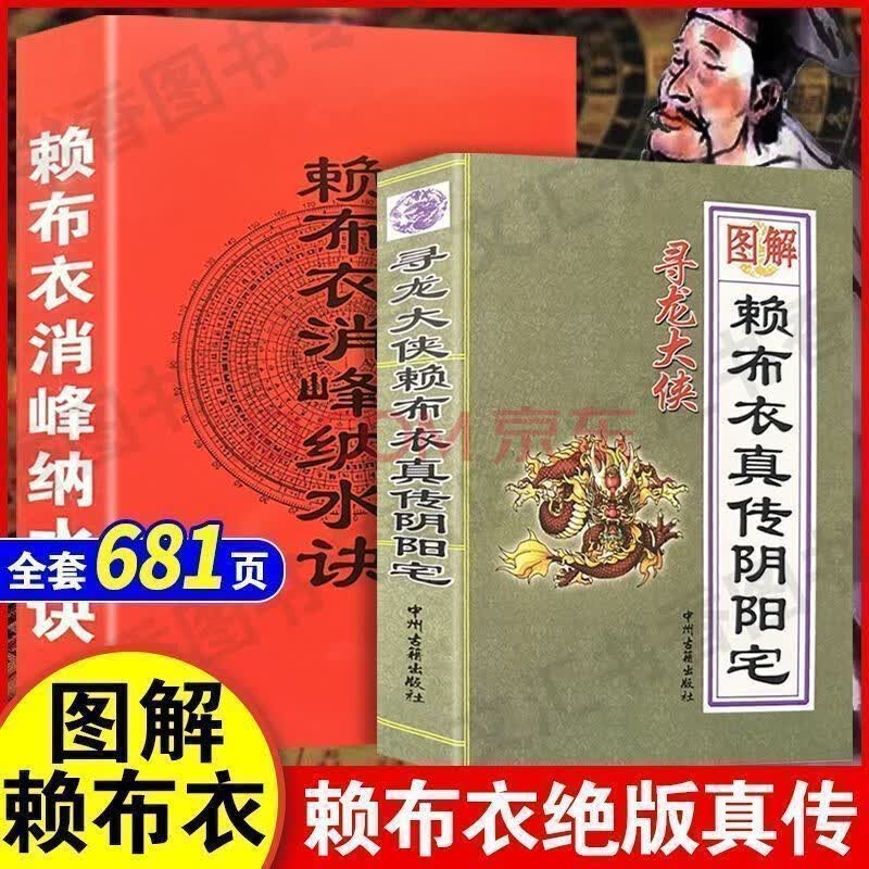 无删减图解风水入门赖布衣真传杨筠松阴阳宅阴阳宅消峰纳水诀