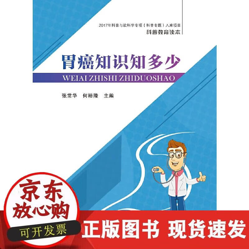 【现货】胃癌知识知多少