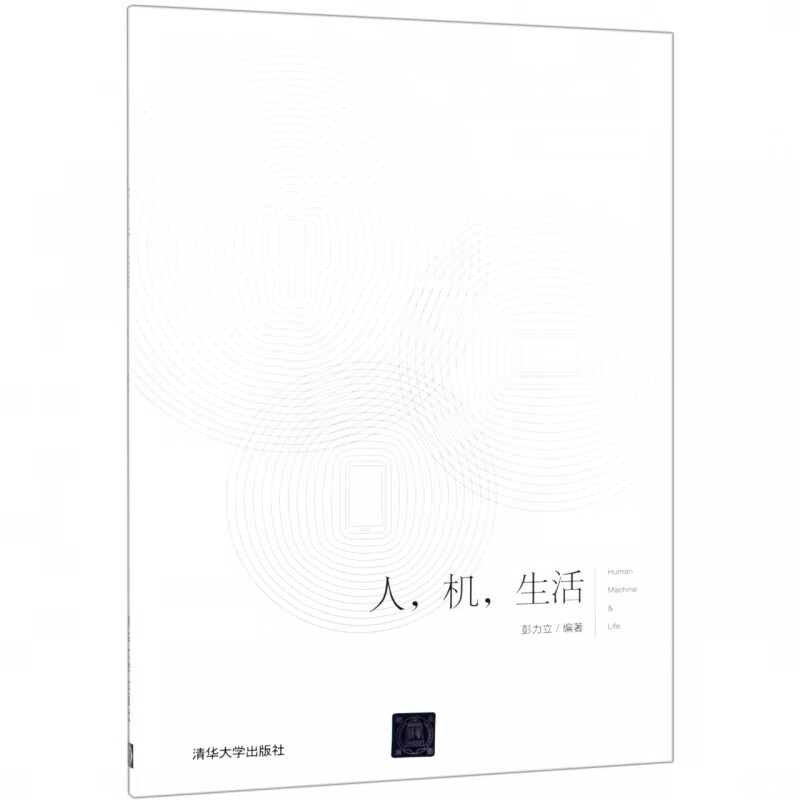 人机生活