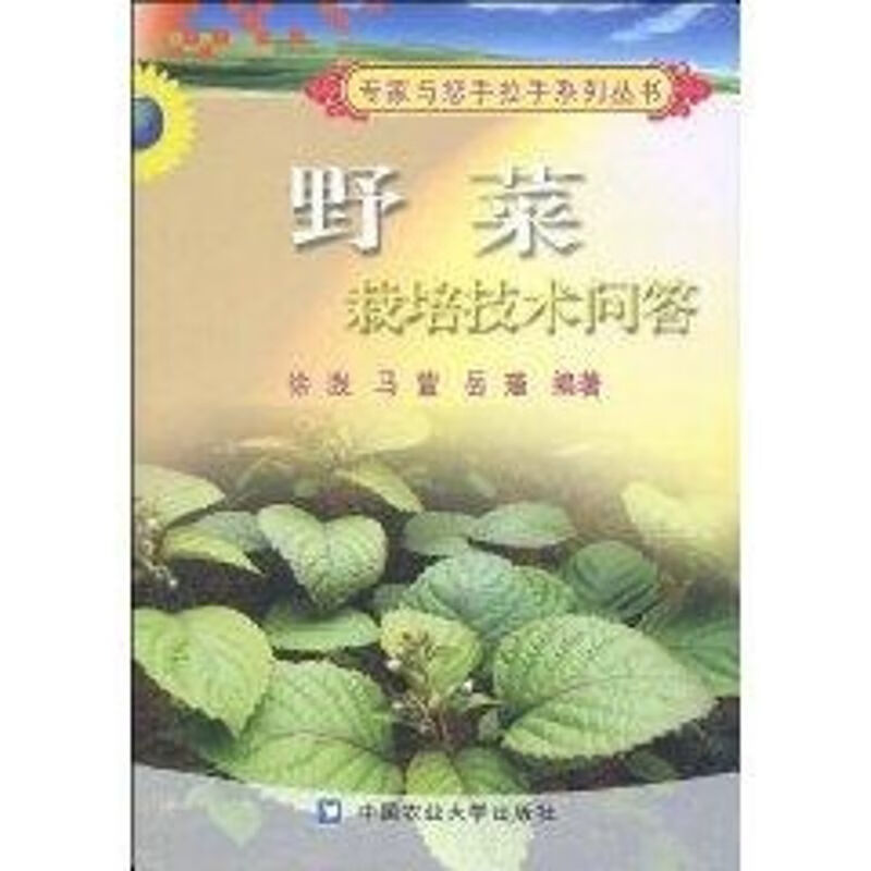 野菜栽培技术问答