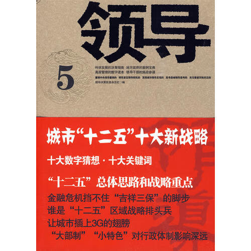 领导5【好书】