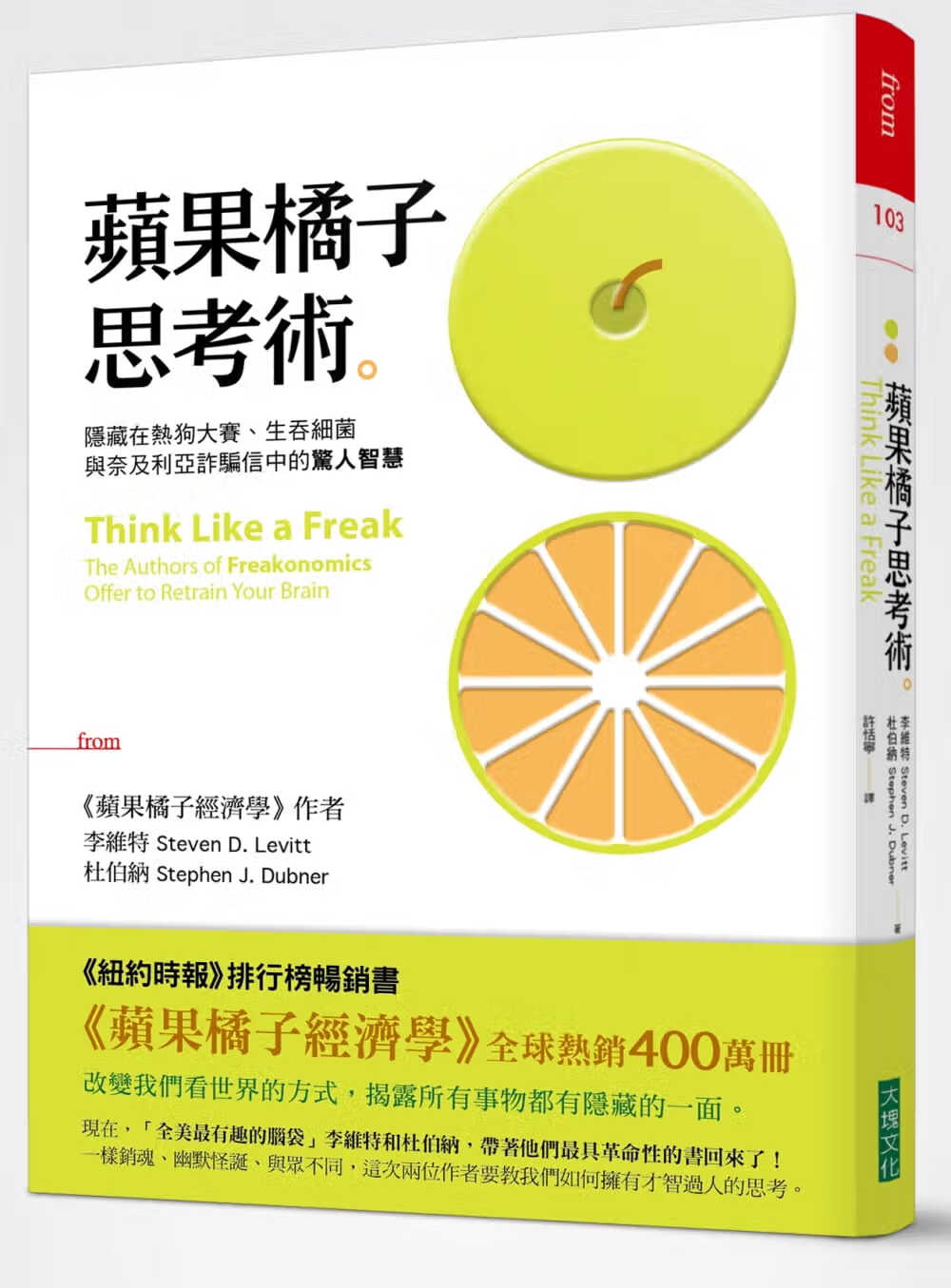 预售 原版进口书 利瓦伊特苹果橘子思考术：隐藏在热大赛、生吞细菌与尼日利亚诈骗信中的惊人智慧大