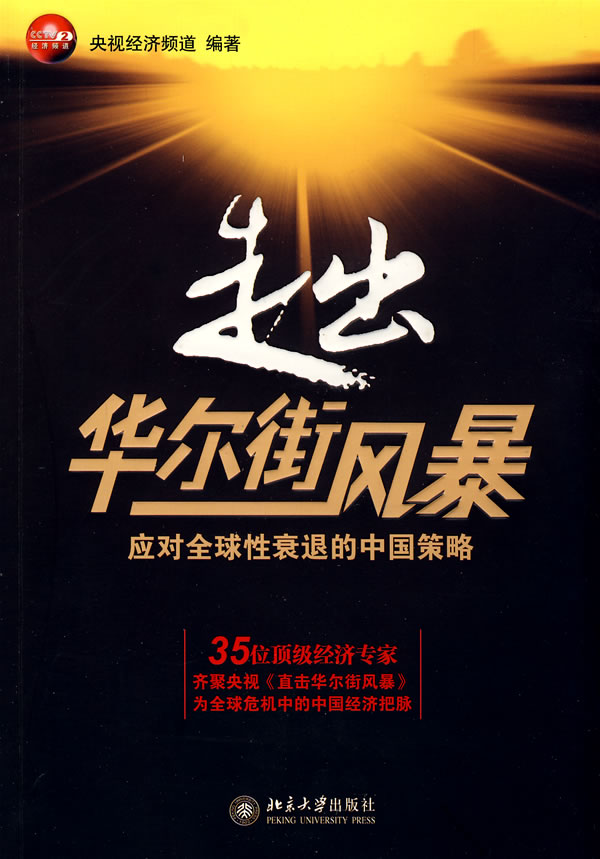 走出华尔街风暴