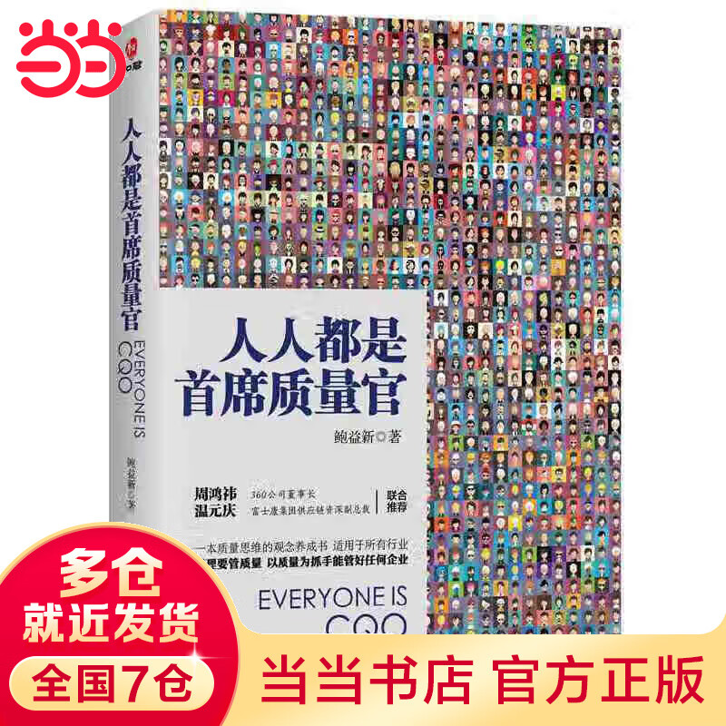 人人都是首席质量官
