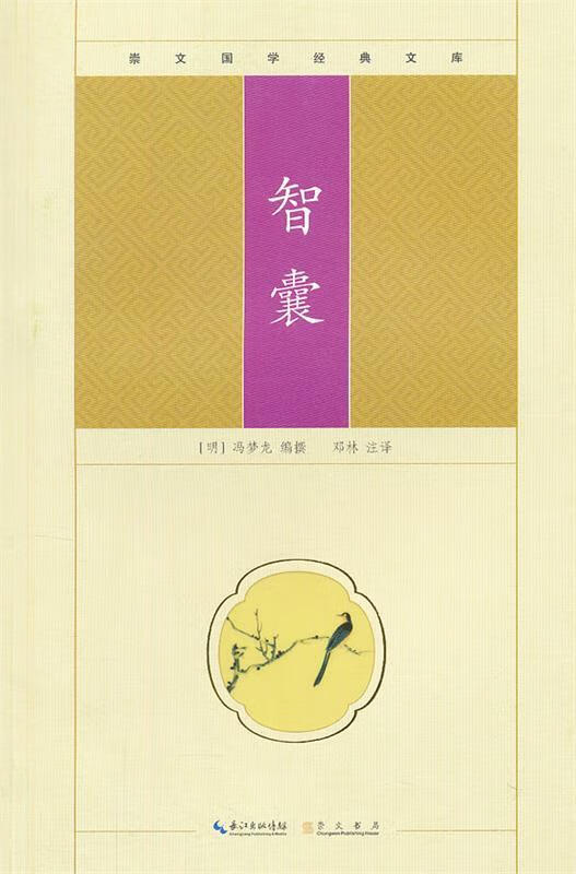 智囊